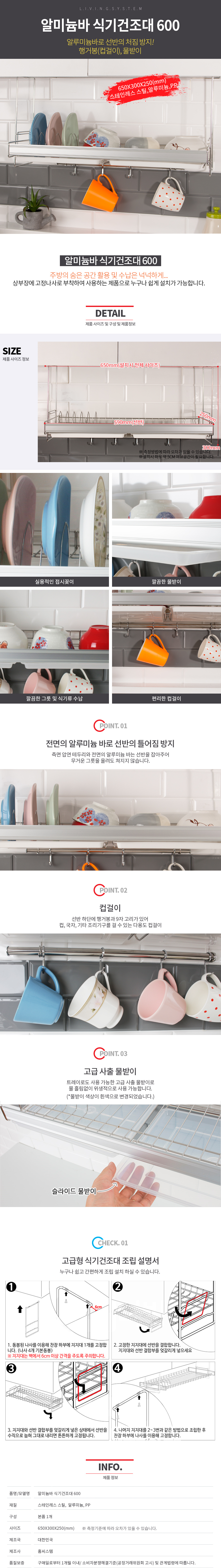 hplusmall 알미늄바 식기건조대 600 - 핫트랙스